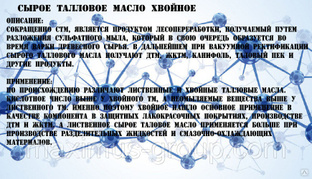 Талловое масло сырое хвойное купить за 36 руб./кг в Москве от компании ...