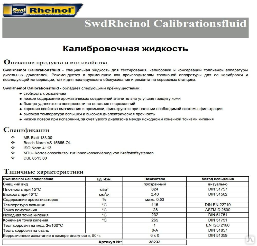 Жидкость калибровочная SWD CALIBRATION FLUID 1487 20 л ...
